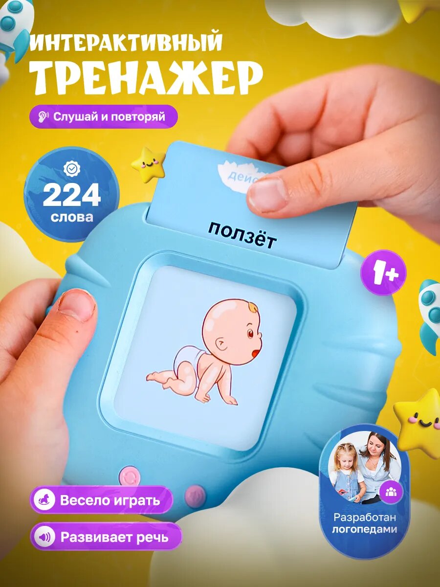 Развивающая игрушка, говорящий планшет с карточками Говоруша