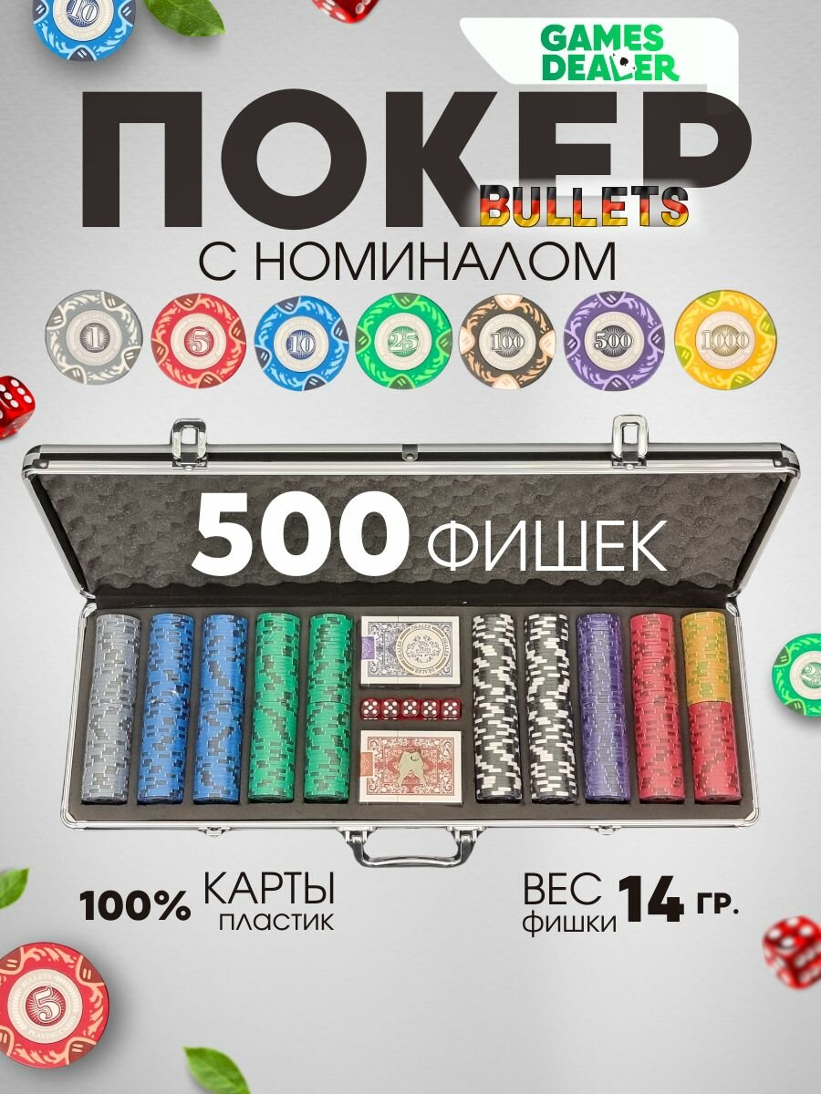 Набор для покера Bullets на 500 фишек, Partida