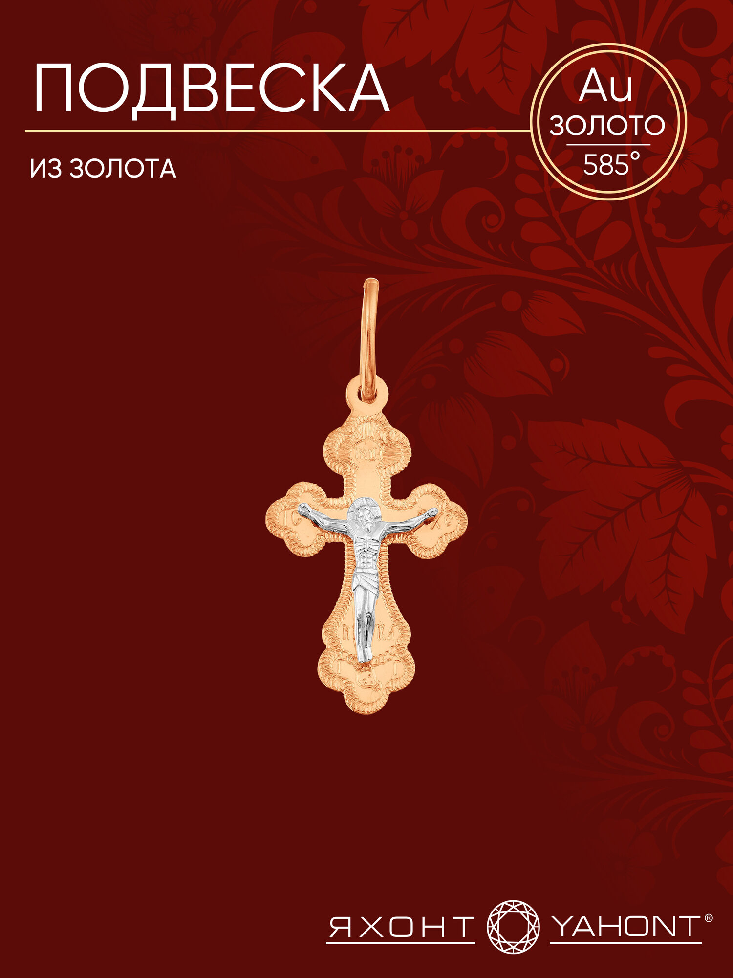 Подвеска, красное золото, 585 проба, родирование