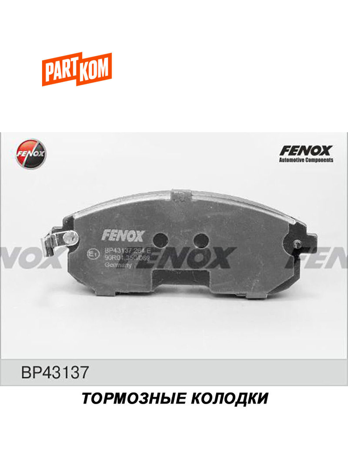 Тормозные колодки дисковые передние для а/м для Nissan Juke, Teana I, Teana II, Tiida, Fenox BP43137