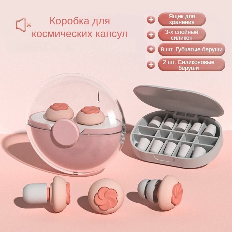 Силиконовые беруши с шумоподавлением для сна, концентрации и путешествий, многоразовые и моющиеся, компактные и удобные