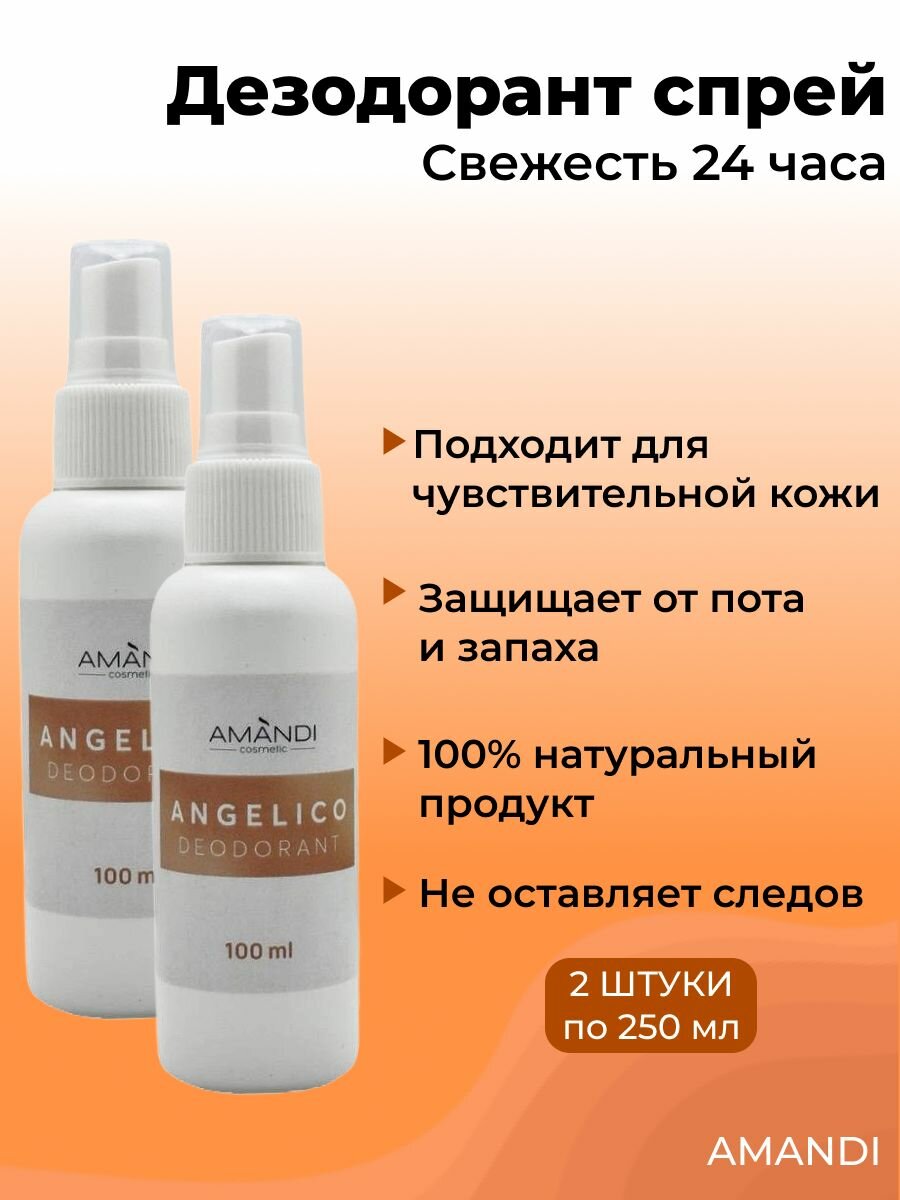 Квасцы жженые Аmandi дезодорант спрей женский мужской 2шт по 250мл ANGELICO