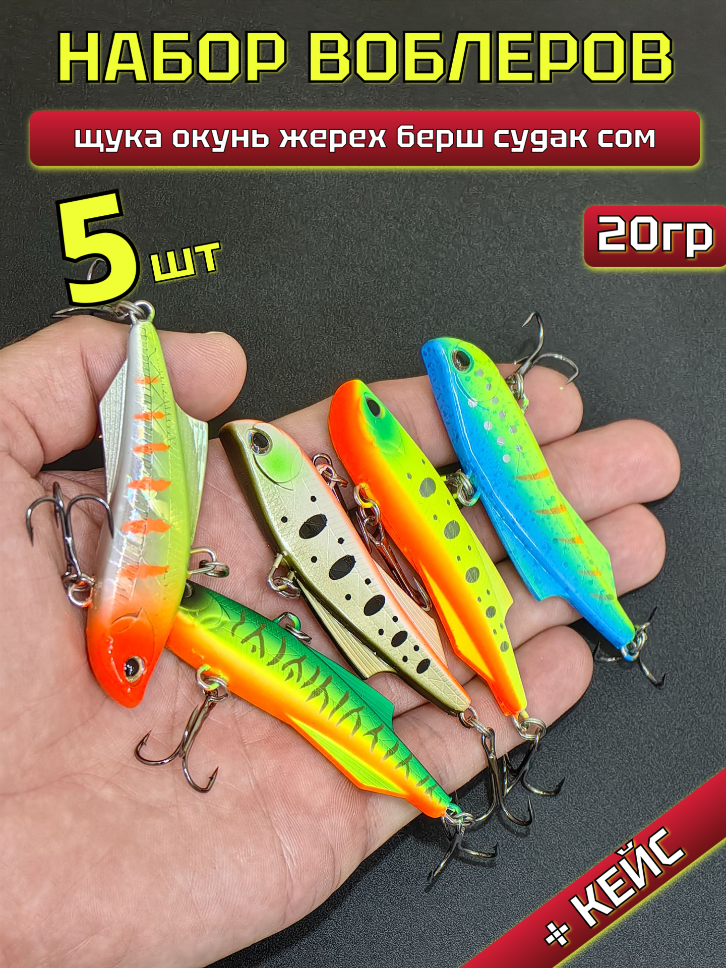 Вибы на судака SHRITEN набор воблеров из 5 штук