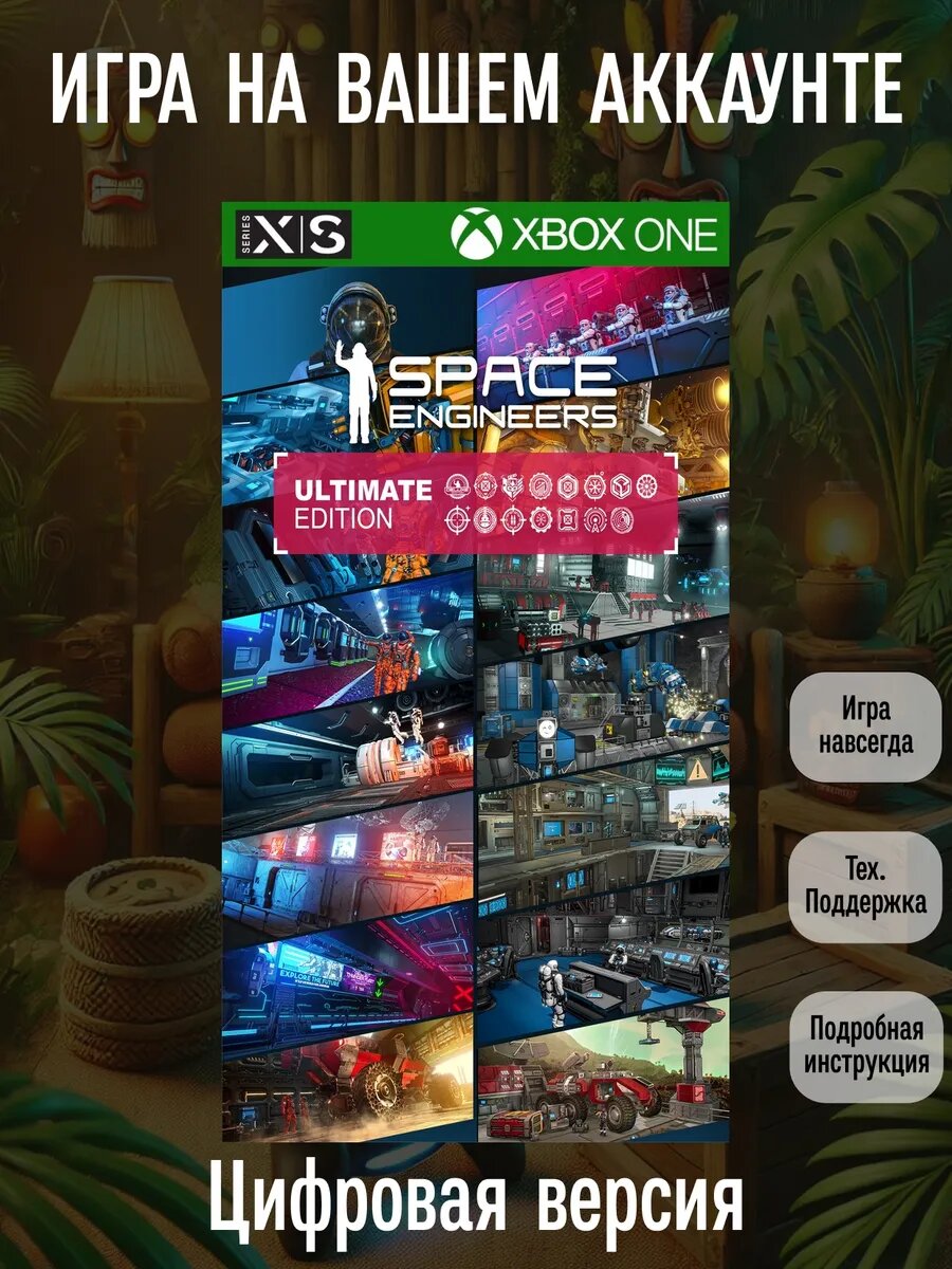 Space Engineers: Ultimate Edition 2024 PC, One, Series X|S , Цифровая версия игры