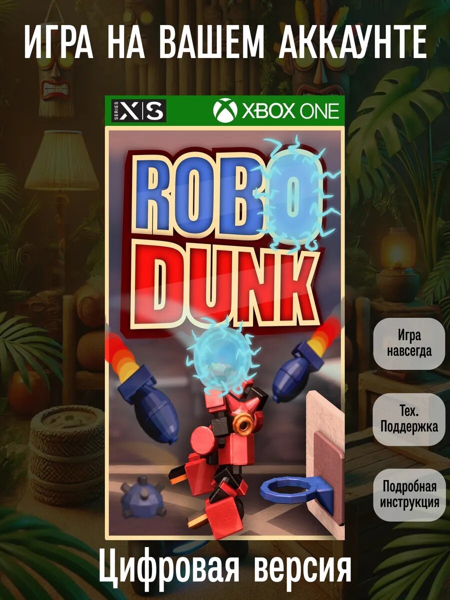 RoboDunk One, Series X|S , Цифровая версия игры | Доставка на почту