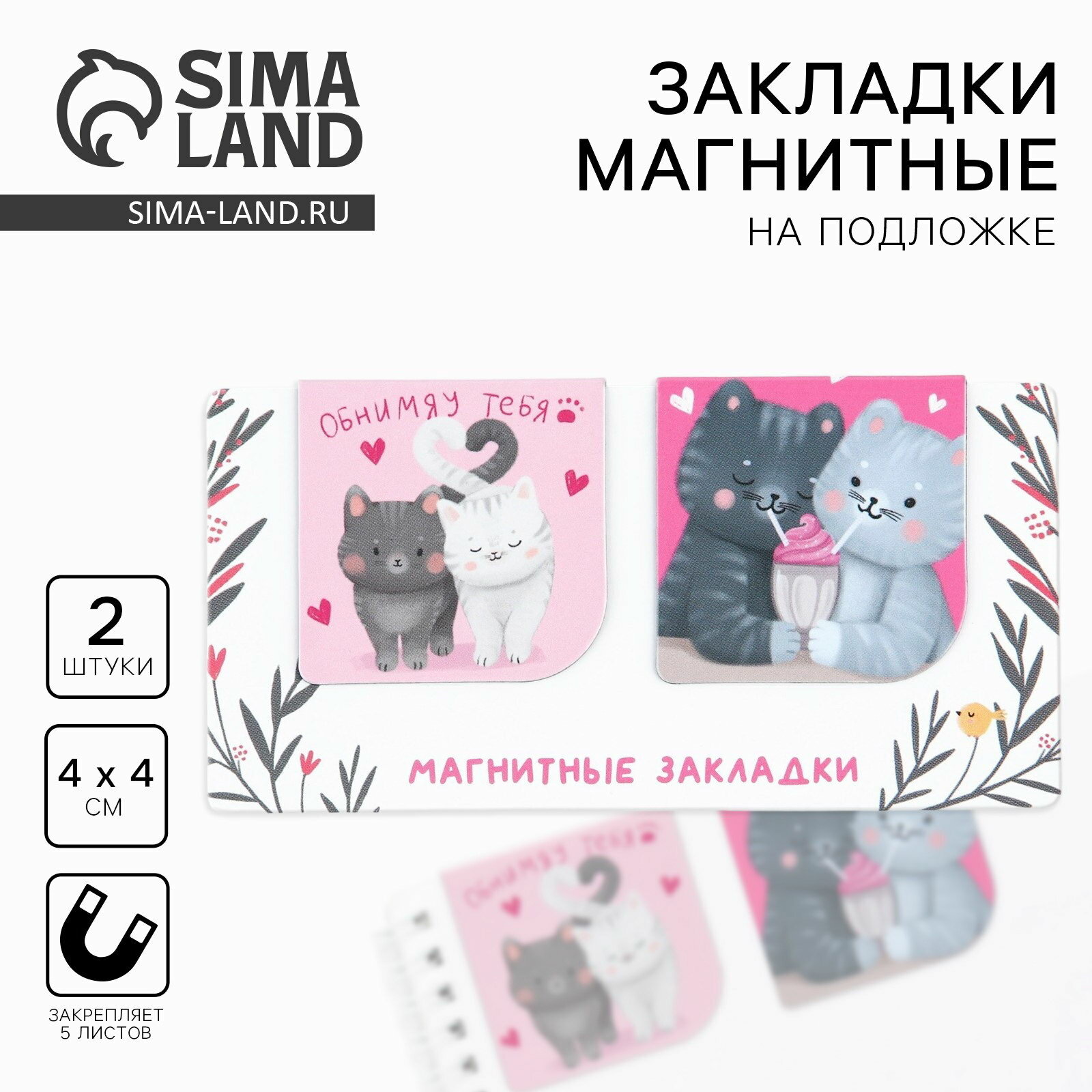 Магнитные закладки 2 шт, 4x4 см, на подложке "Котики", тематика подарка: канцтовары, 4 шт.