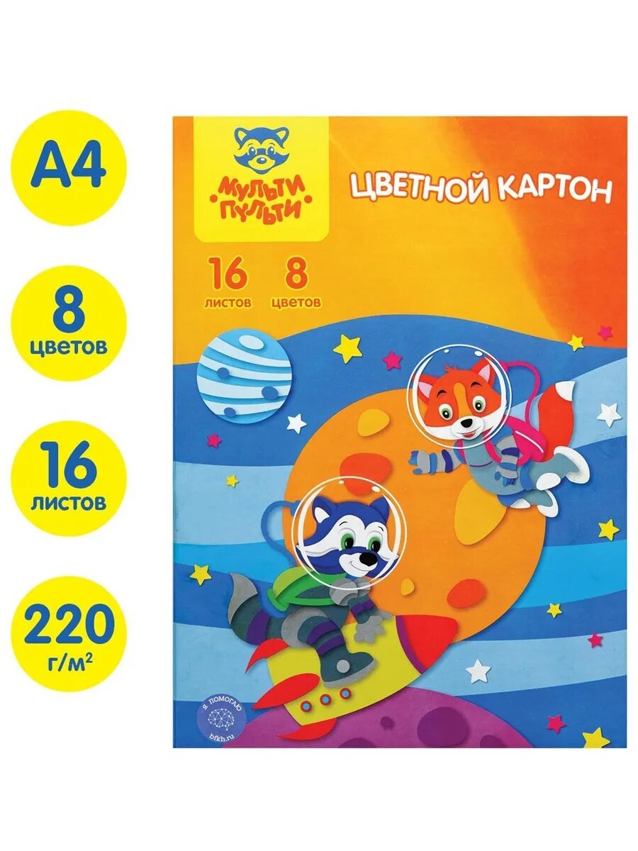 Цветной плотный картон для школы A4 16 листов