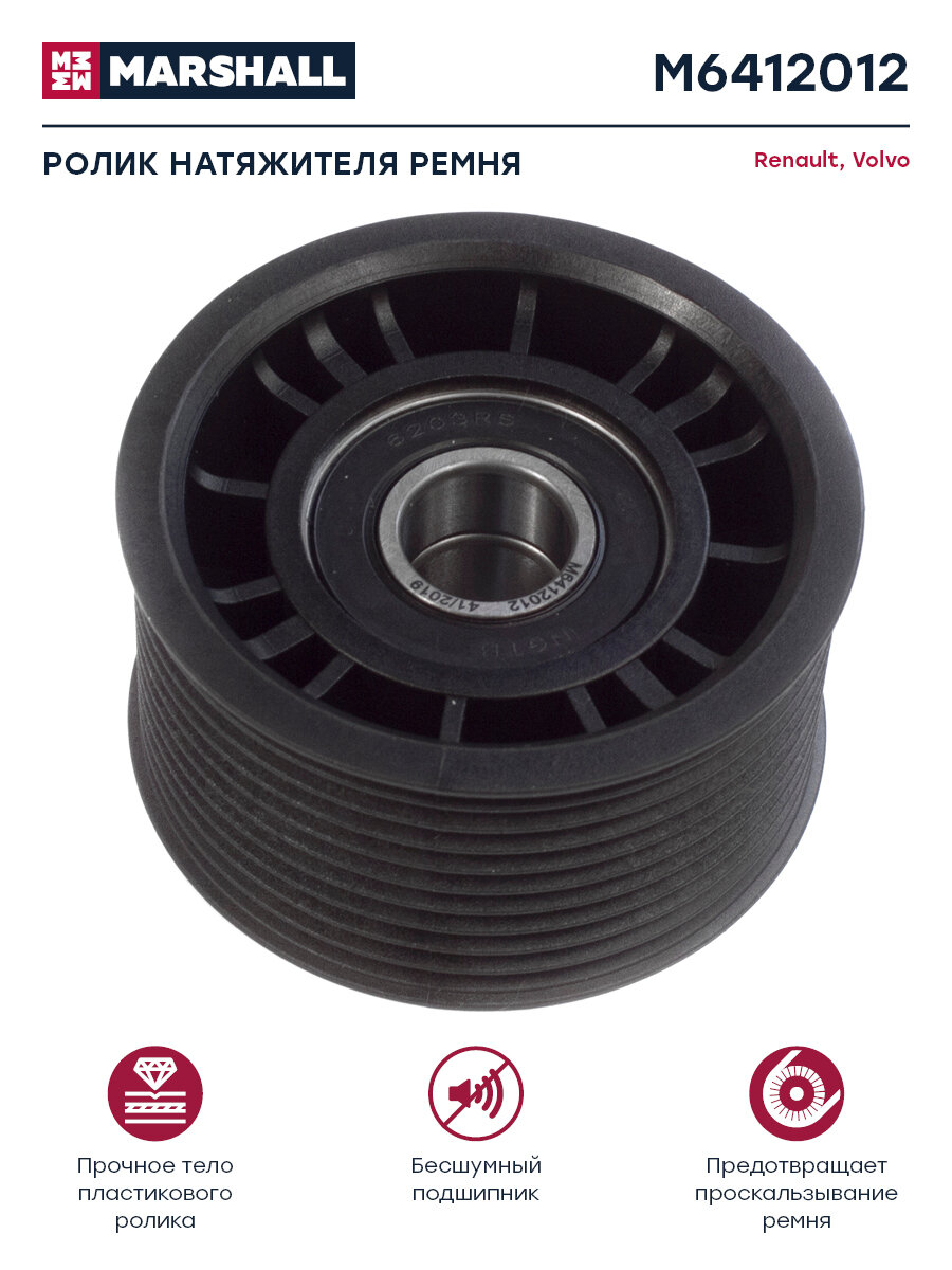 Ролик натяжителя ремня RENAULT о. н. 7408086970