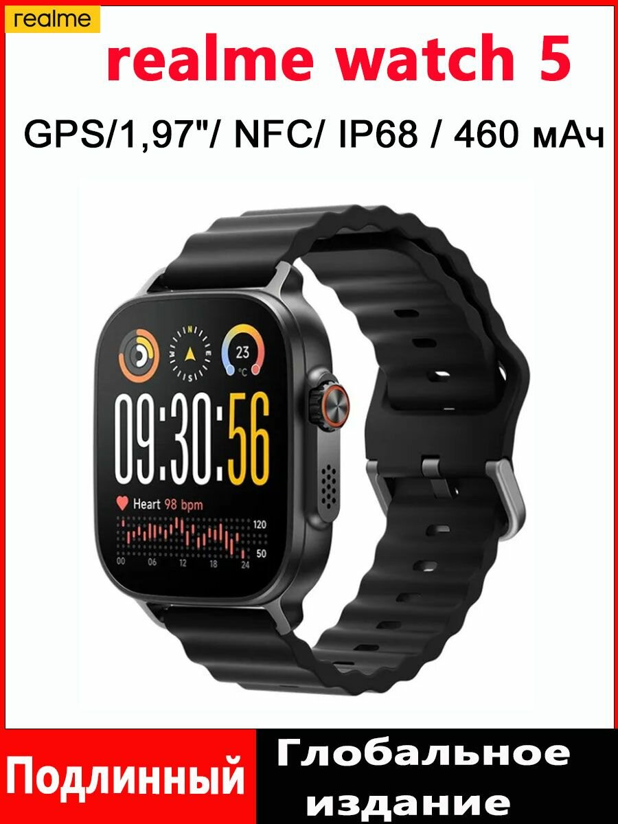 Realme Смарт-часы realme watch 5 NFC умные часы GPS 1.97 дюйма AMOLED Экран Лучшая водозащита IP68 Батарея 460 мАч BLUETOOTH 5.3, черный