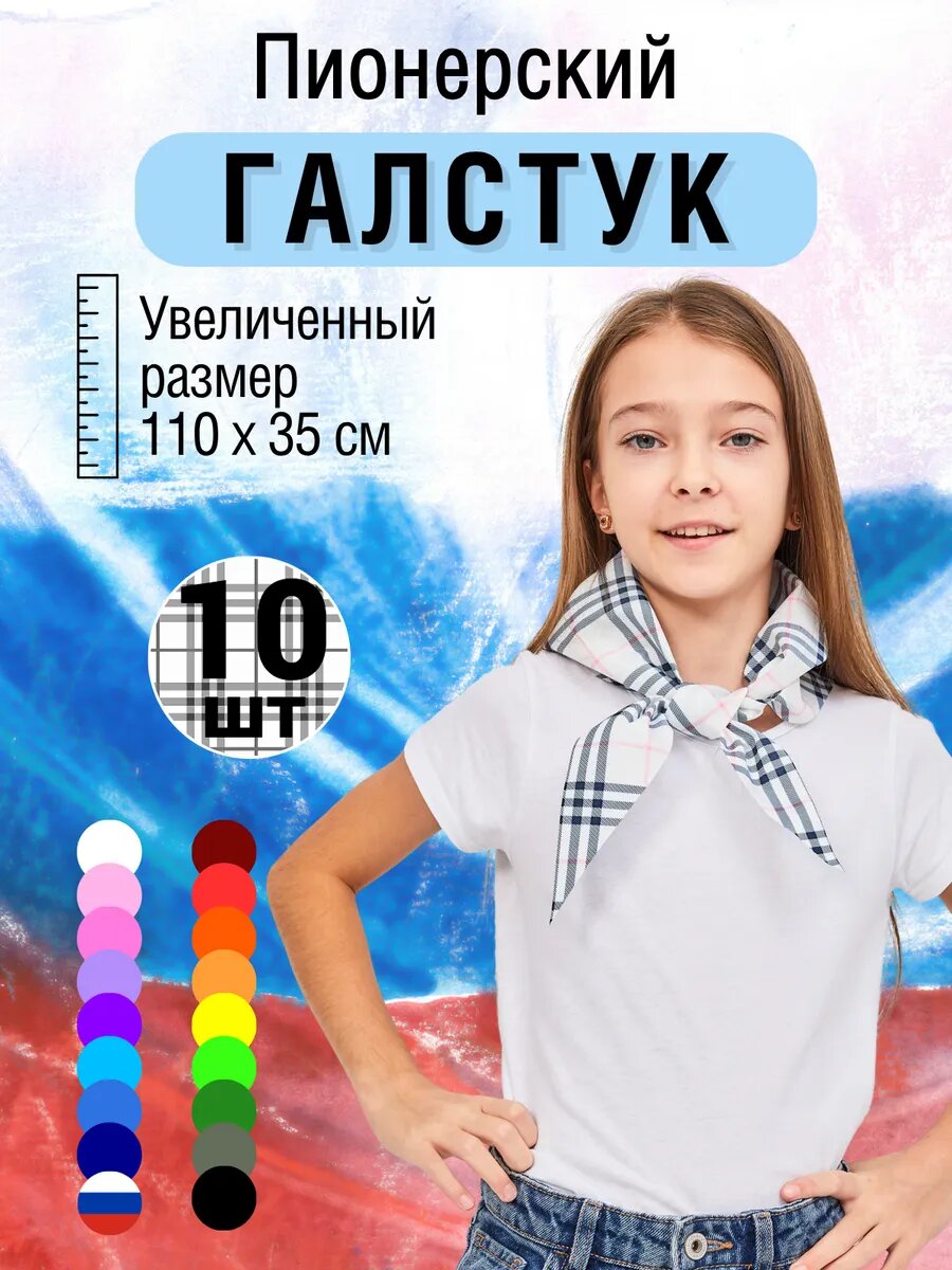 Пионерский галстук с геометрическим рисунком, 10 штук в упаковке
