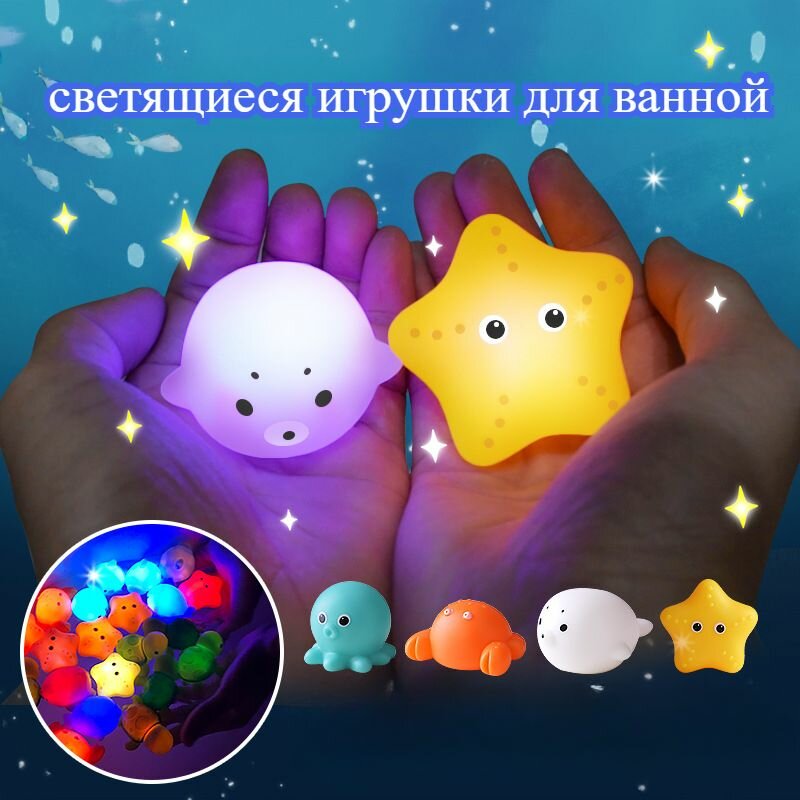 Светящиеся игрушки для ванной,4шт