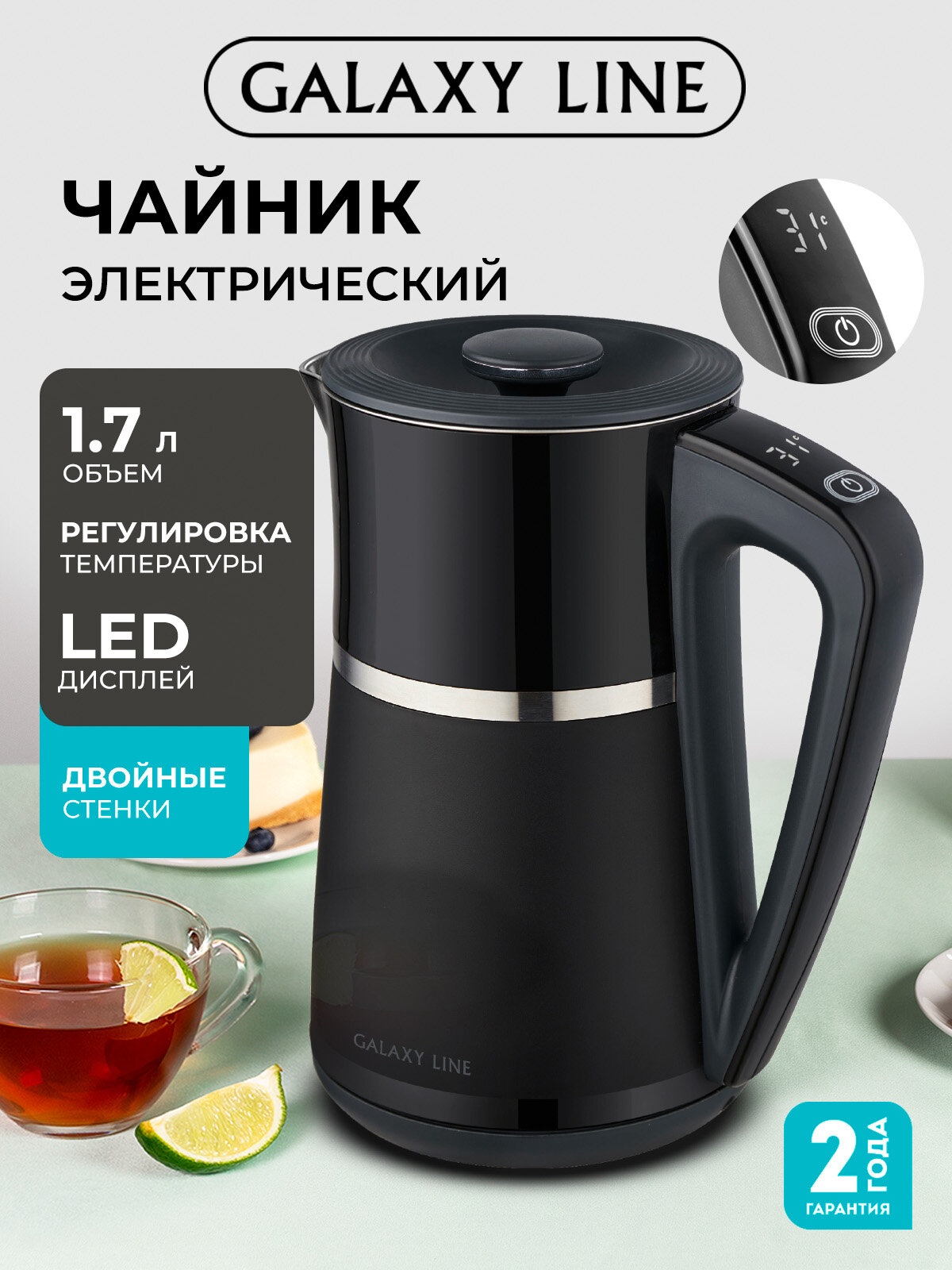 Чайник электрический Galaxy Line GL0338 с выбором температуры и автоотключением