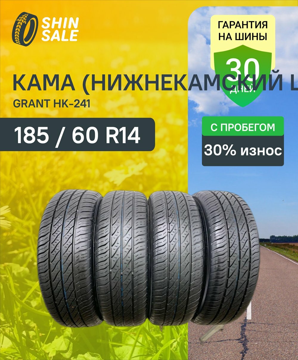 Летние БУ шины КАМА (Нижнекамский шинный завод) Grant HK-241 185/60 R14 30.0% износ T0158547