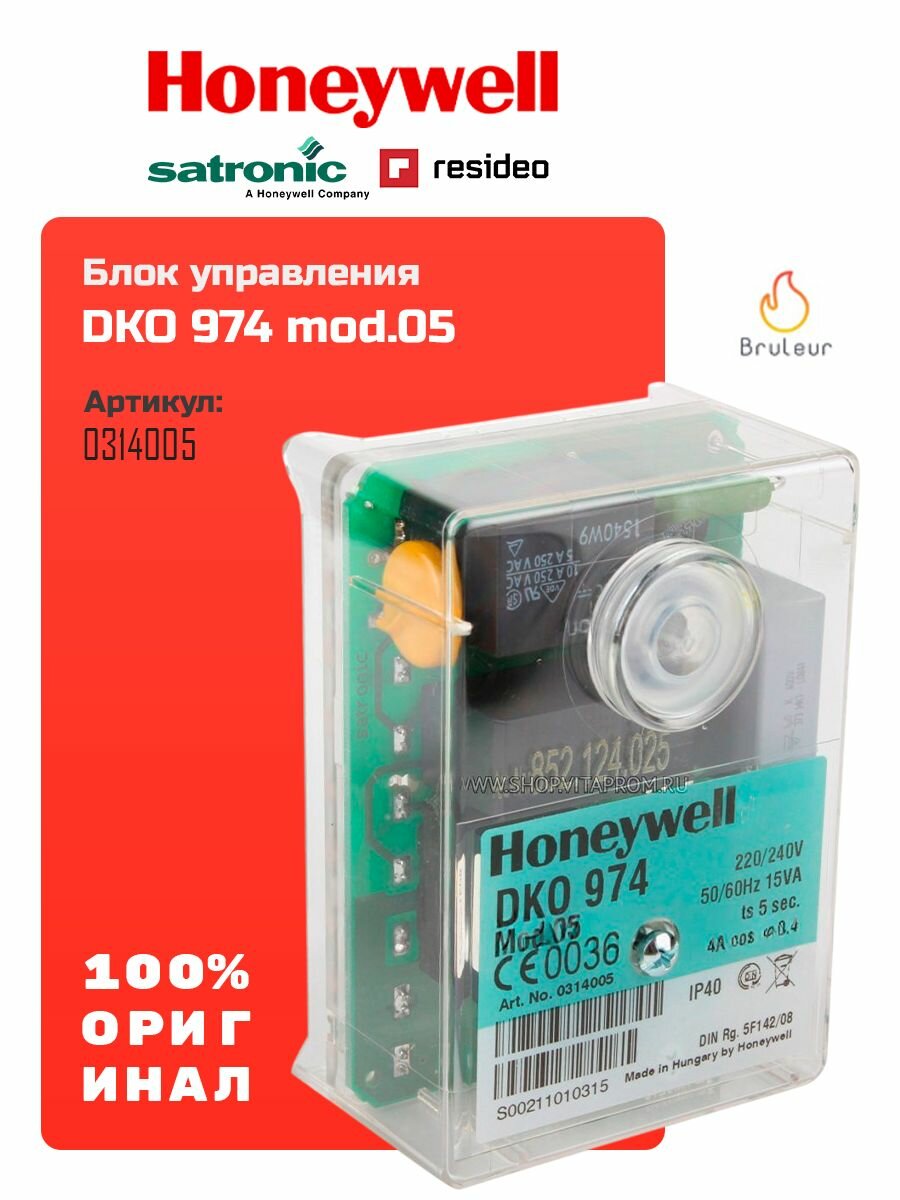 Блок управления горением Honeywell DKO 974 mod.05 0314005