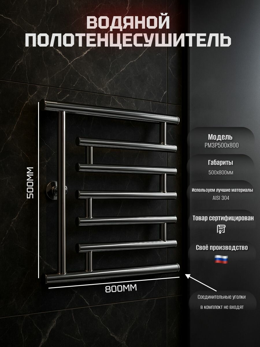Полотенцесушитель водяной 500мм х 800мм, форма ПМ3 нестандартная