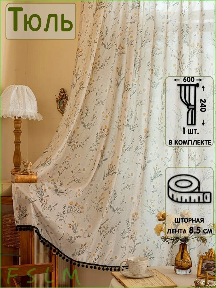 Тюль 600x240 см разноцветный
