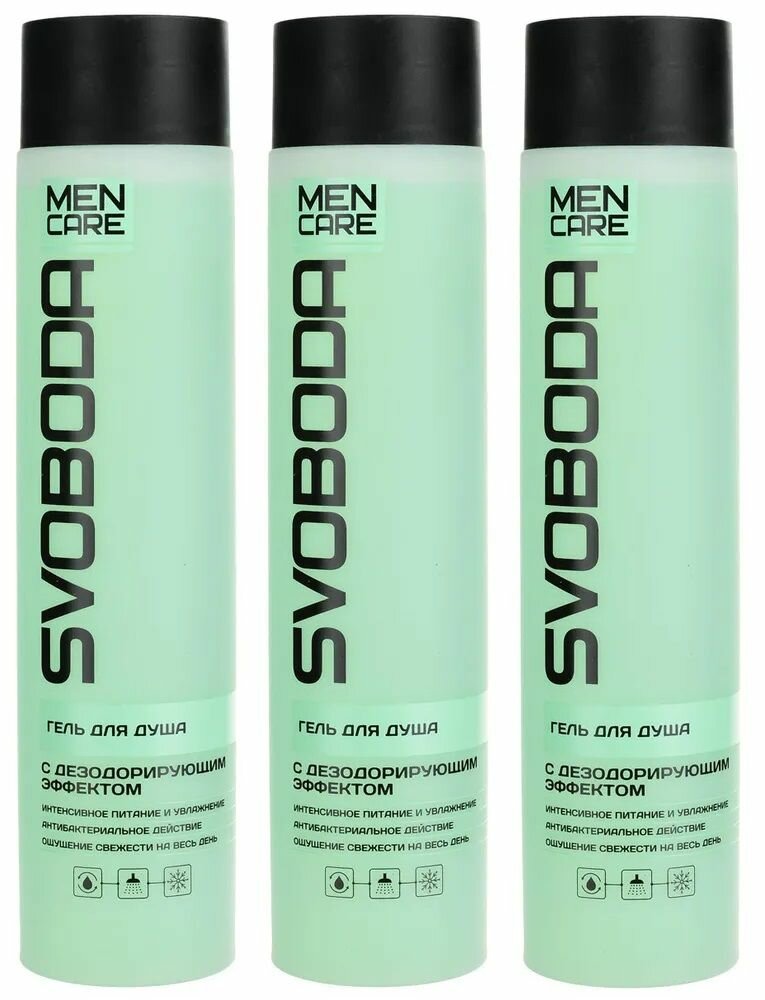 Гель для душа Свобода, Men care, с дезодорирующим эффектом, 300 мл, 3шт