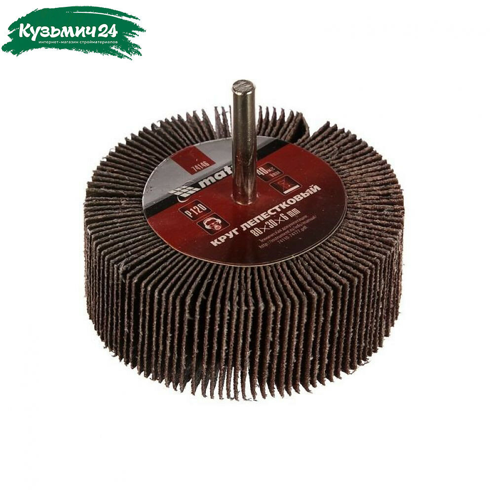 Круг лепестковый для дрели MATRIX 74146 Р120 80*30*6мм