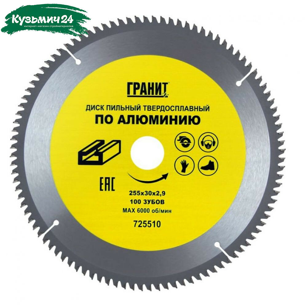Диск пильный по алюминию Гранит 255х30х2.9 мм, 100 зубьев 725510
