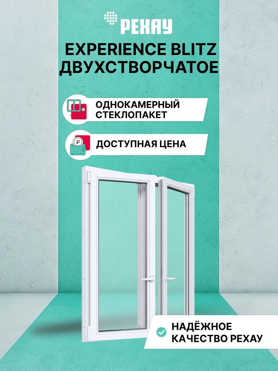 Пластиковое окно ПВХ рехау EXPERIENCE BLITZ 1000х1200 мм (ВхШ), двухстворчатое, поворотно-откидное левое / поворотно-откидное правое, однокамерный стеклопакет, белое