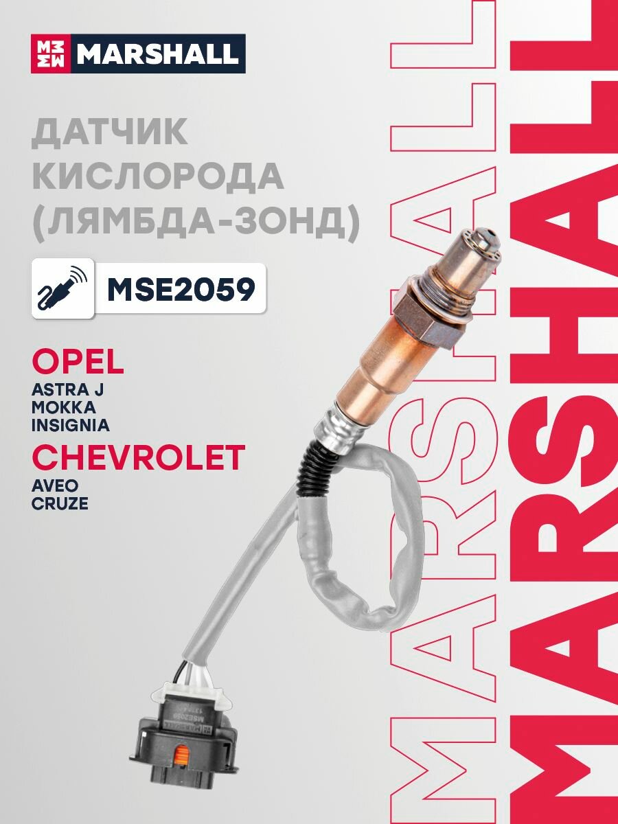 Датчик кислорода (Лямбда-зонд) Cadillac Кадиллак CTS, Chevrolet Шевроле Aveo Авео, Cruze Круз, Opel Опель Astra Астра, Corsa Корса, Insignia Инсигния, MERIVA, Mokka Мокка, Zafira Зафира E144004