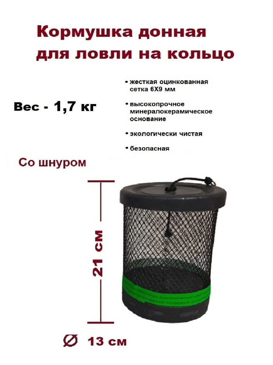 Кормушка рыболовная донная для ловли на кольцо