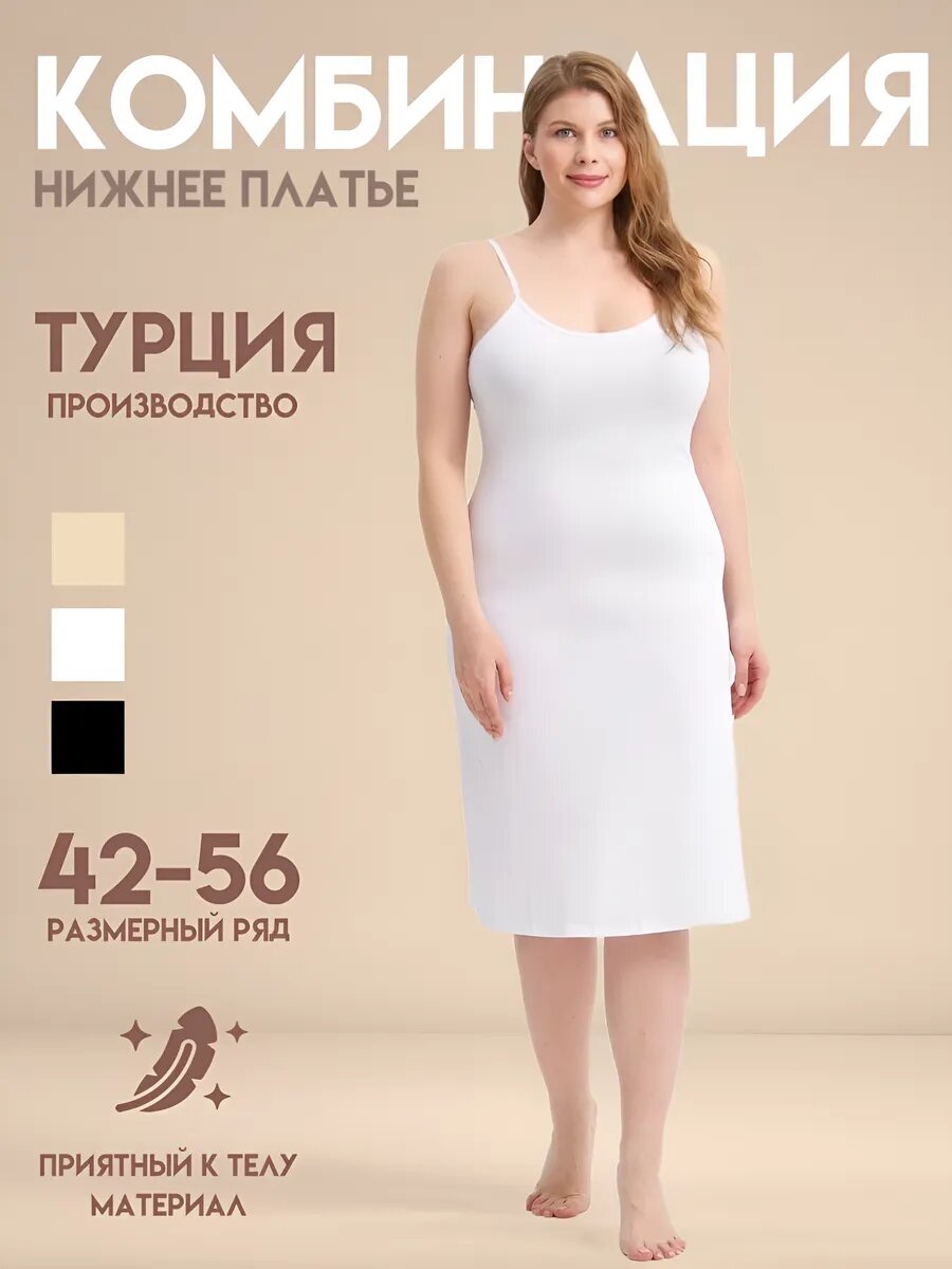 Платье Комбинация нижнее платье