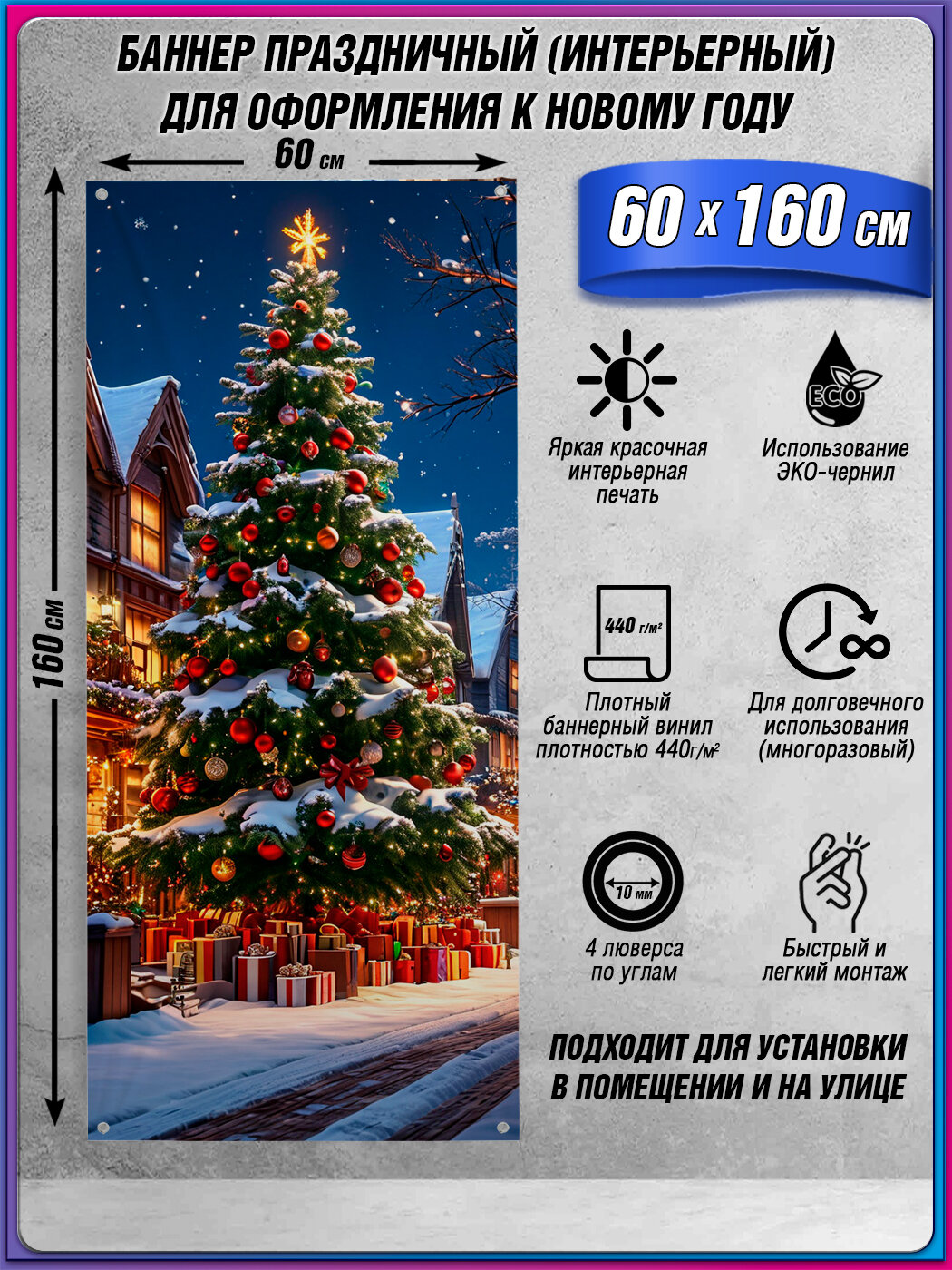 Баннер на Новый год для фотозоны / Новогодний декор / 60х160 см