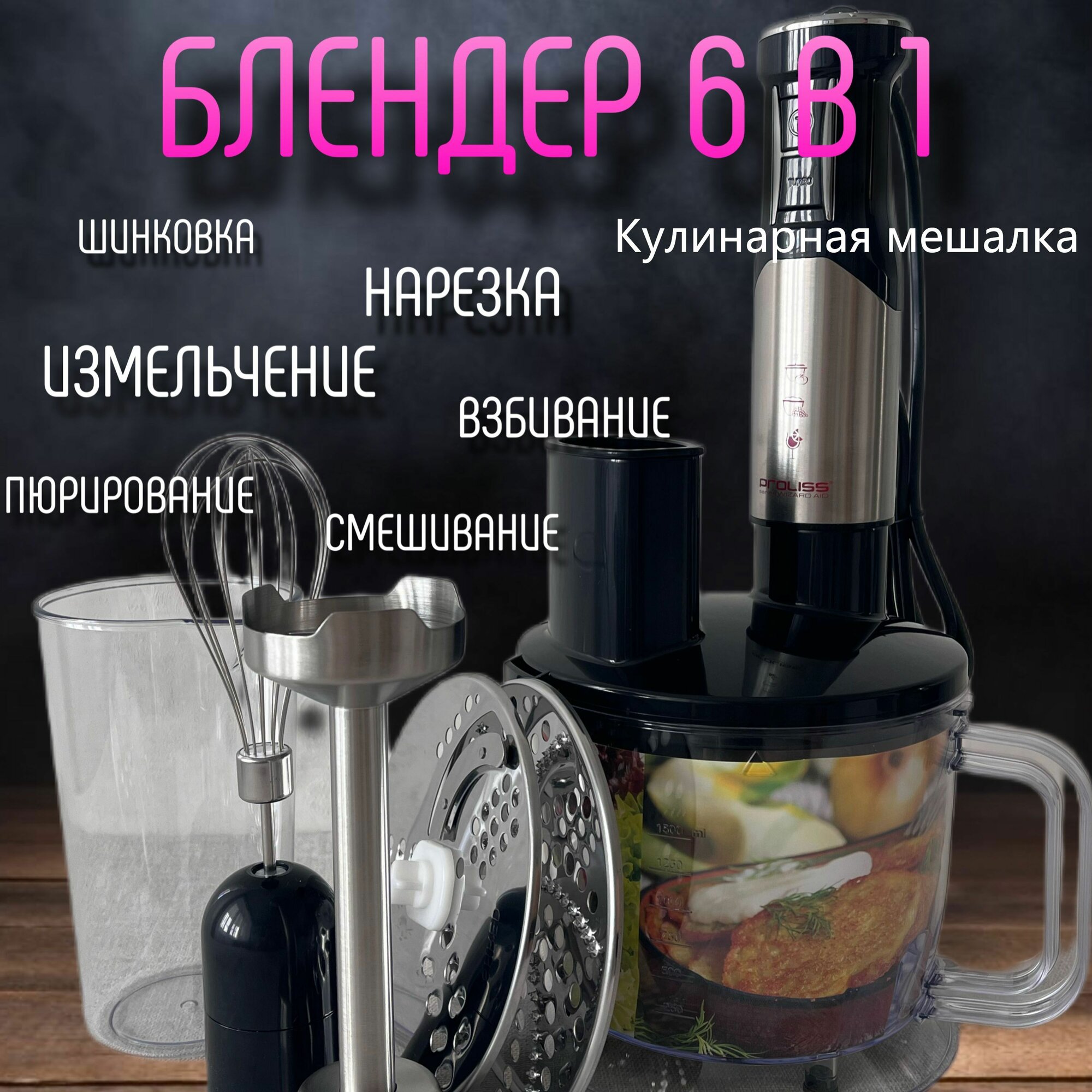 Погружной блендер PRO-2908 Plus, белый, прозрачный