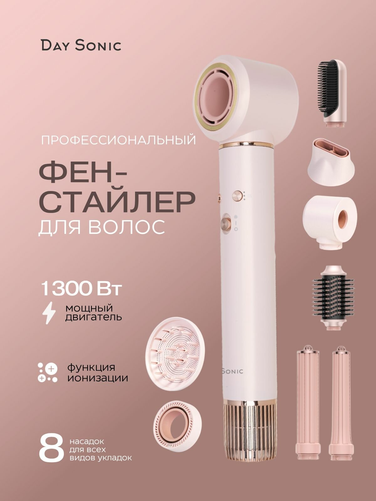 Фен-стайлер для волос ICON Master 8в1ST-01, стайлер для волос профессиональный