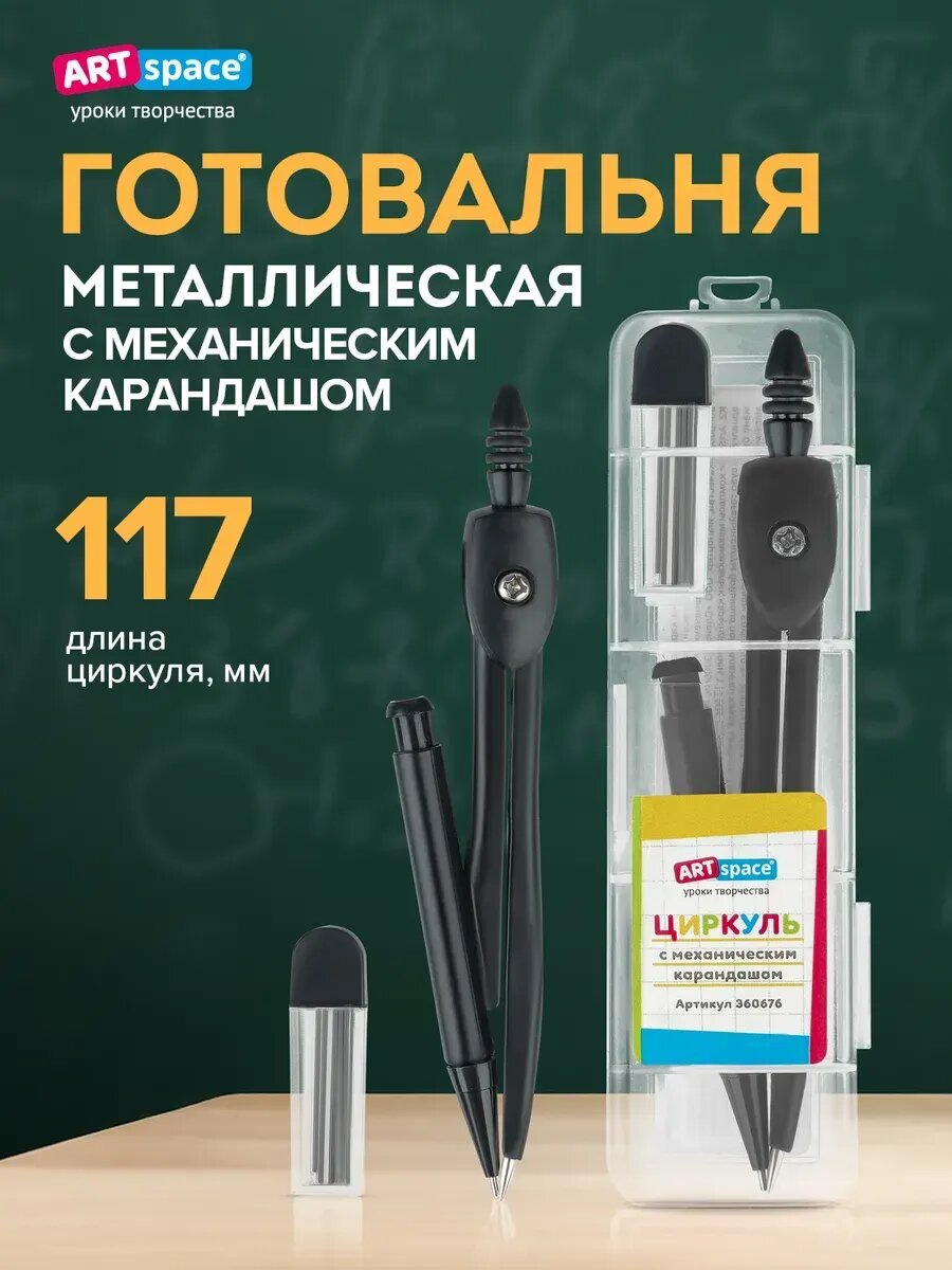 Школьный циркуль для черчения