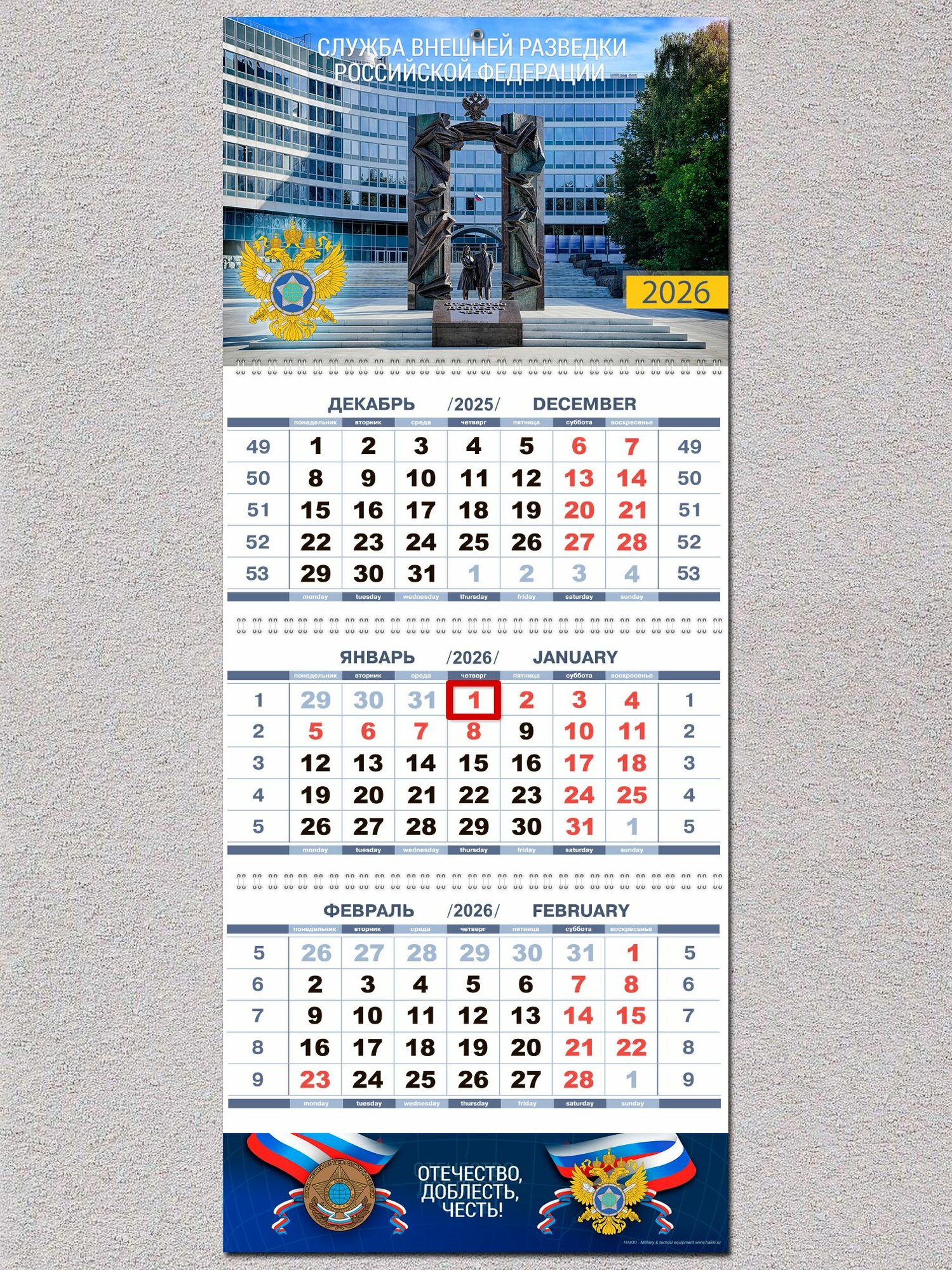 Календарь настенный СВР РФ 2026