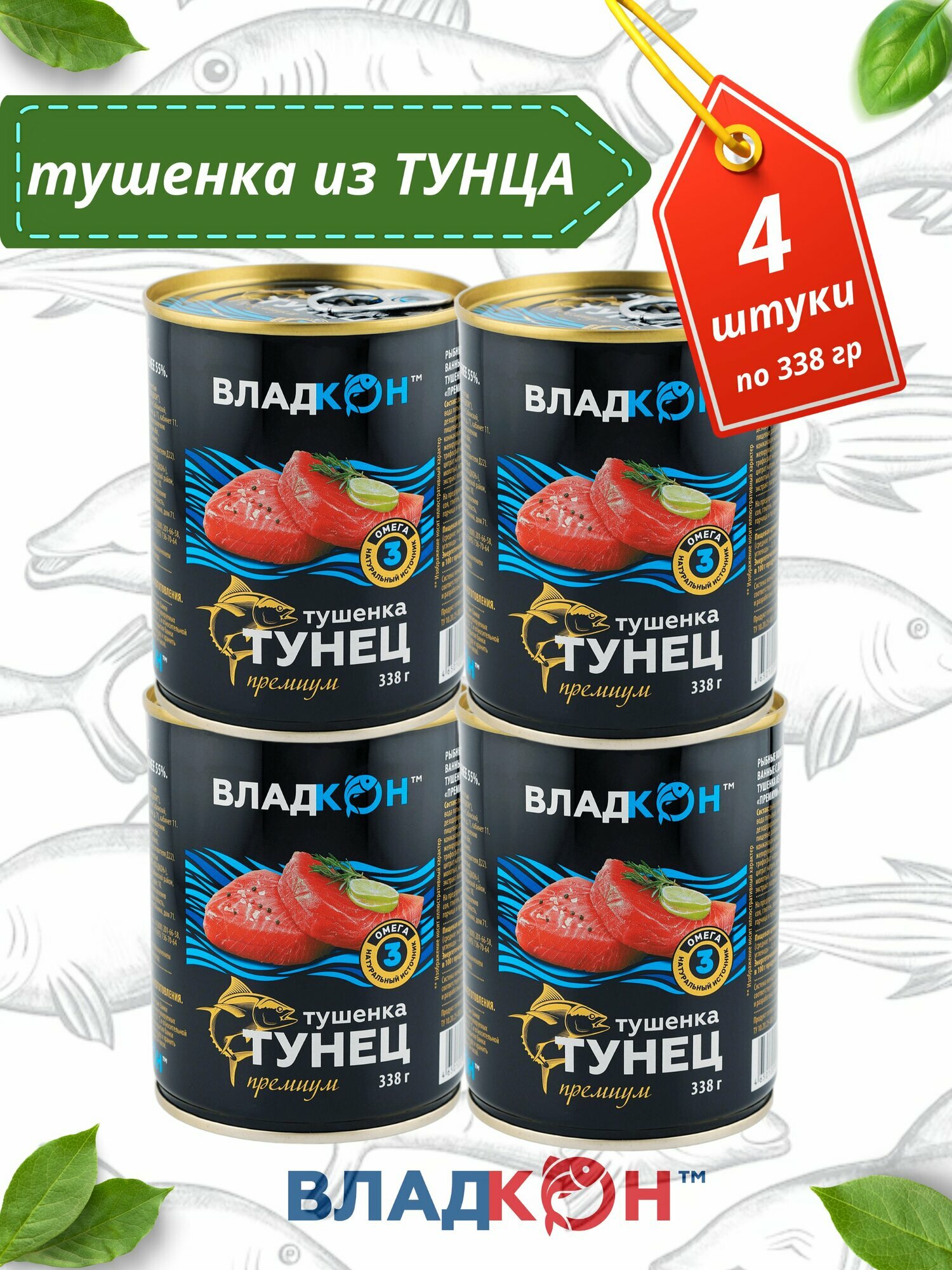 Тушенка из Тунца желтоперого премиум (куски) рыбные консервы 338г х 4 штуки