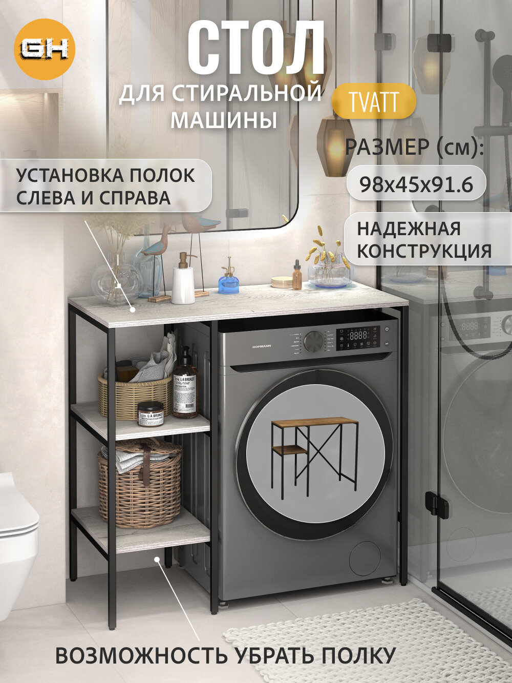 Стеллаж TVATT loft, светло-серый, для ванной комнаты, под стиральную машинку, этажерка в ванную, 98х45х92 см, гростат