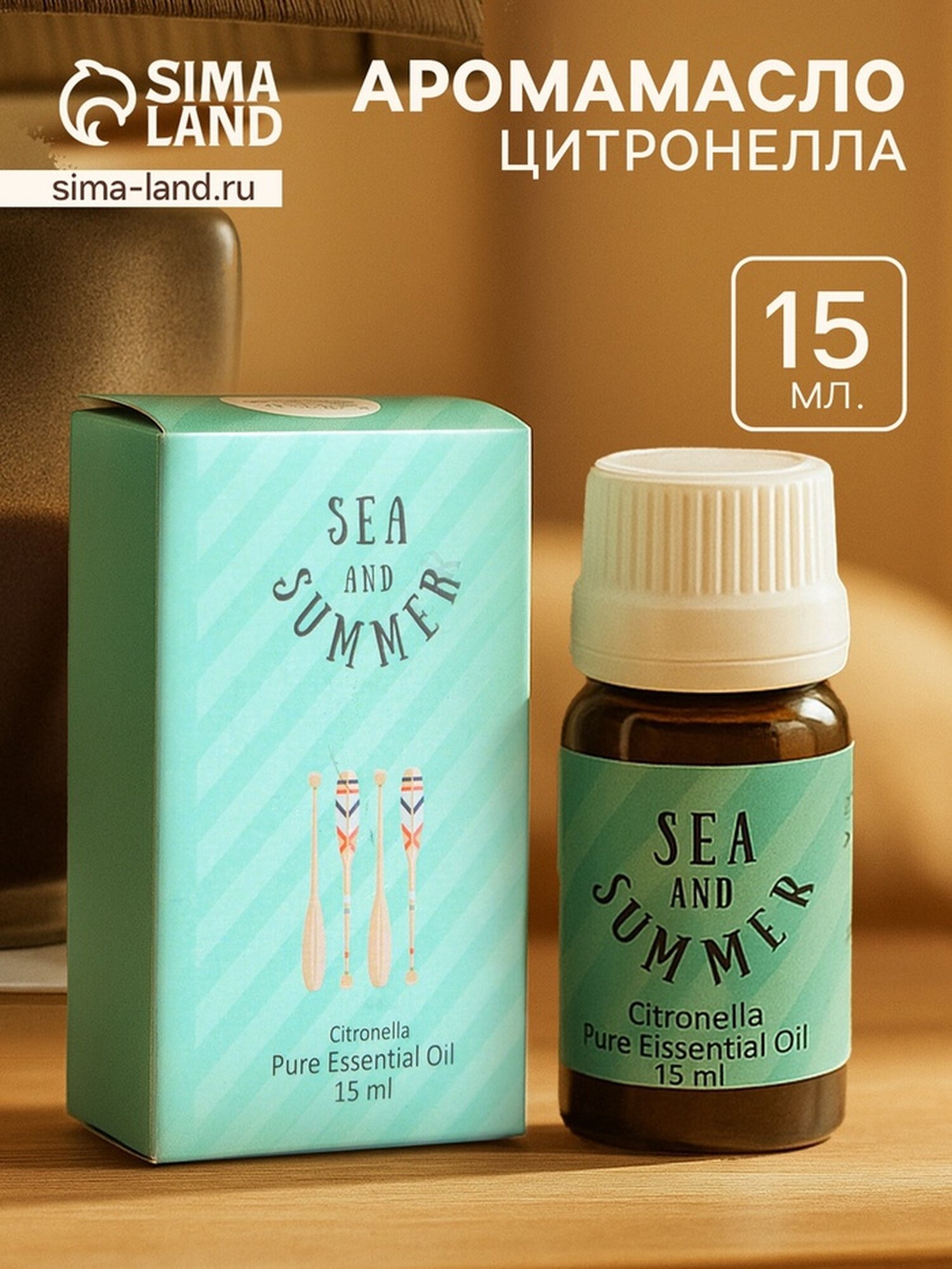 Аромамасло Сима-ленд Citronella, 15 мл, травяная группа, цитронелла