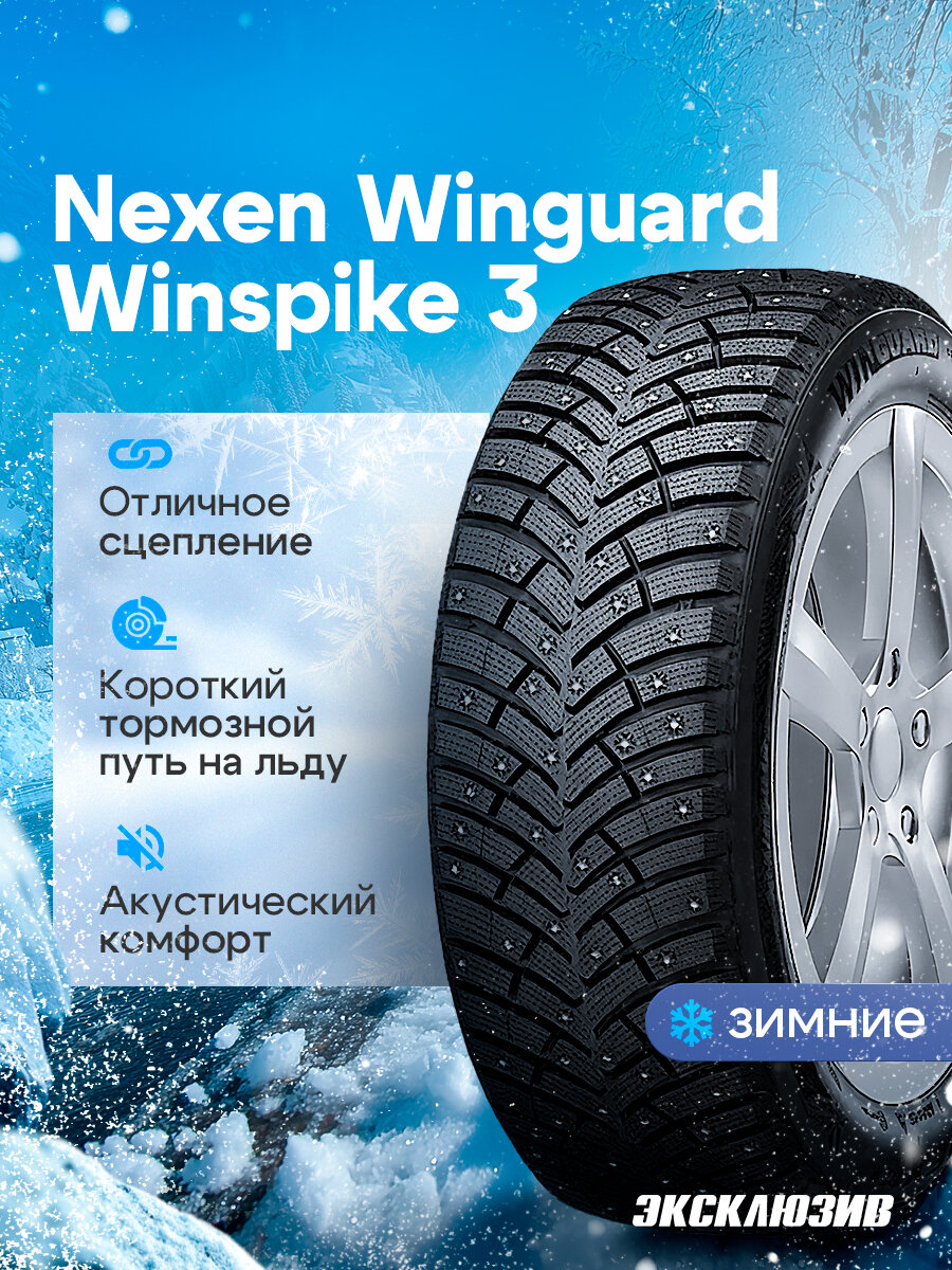Зимняя шипованная шина Nexen Winguard Winspike 3 175/65 R14 86T шип XL