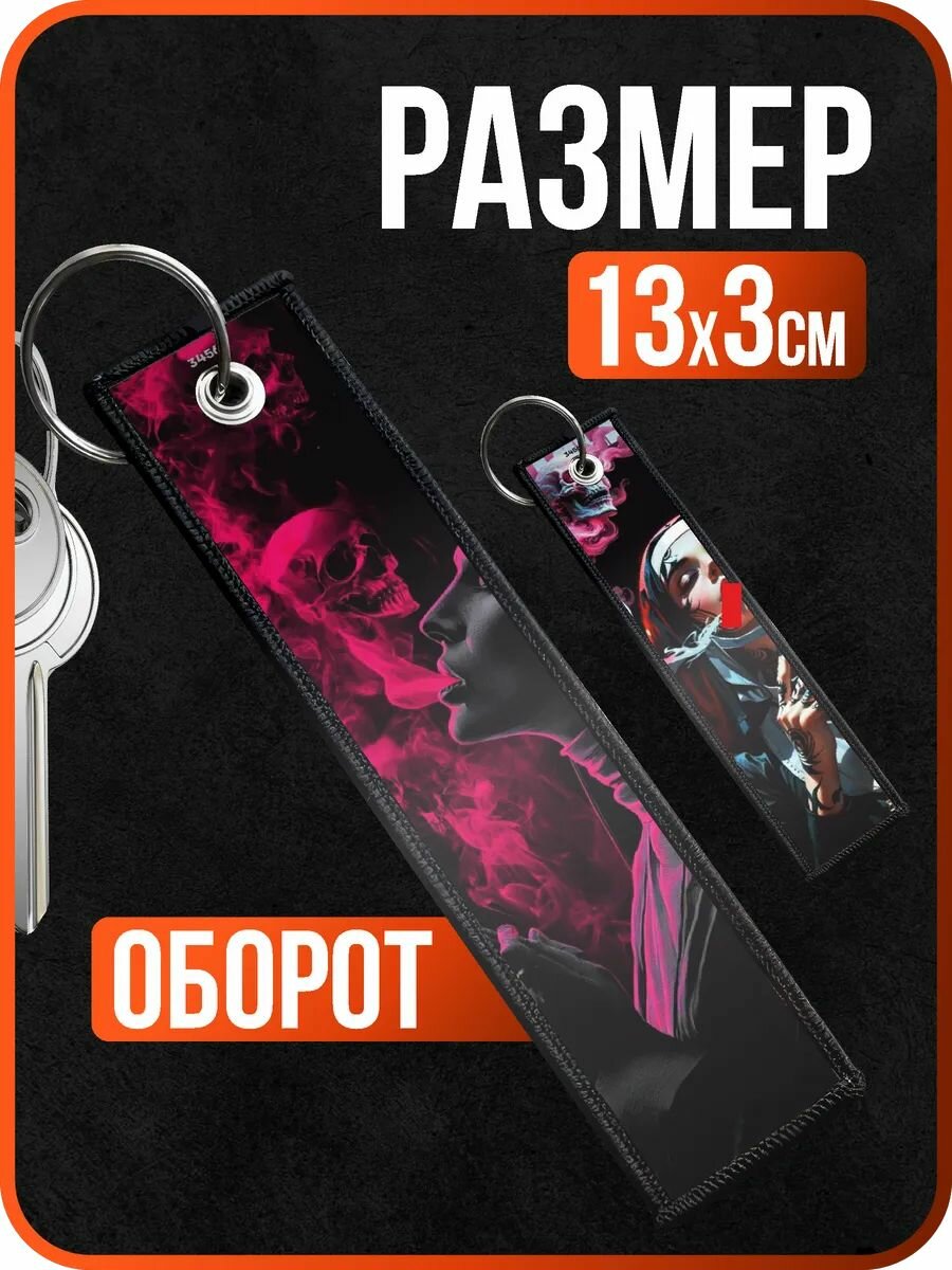 Брелок 1-я Наклейка — фото 1