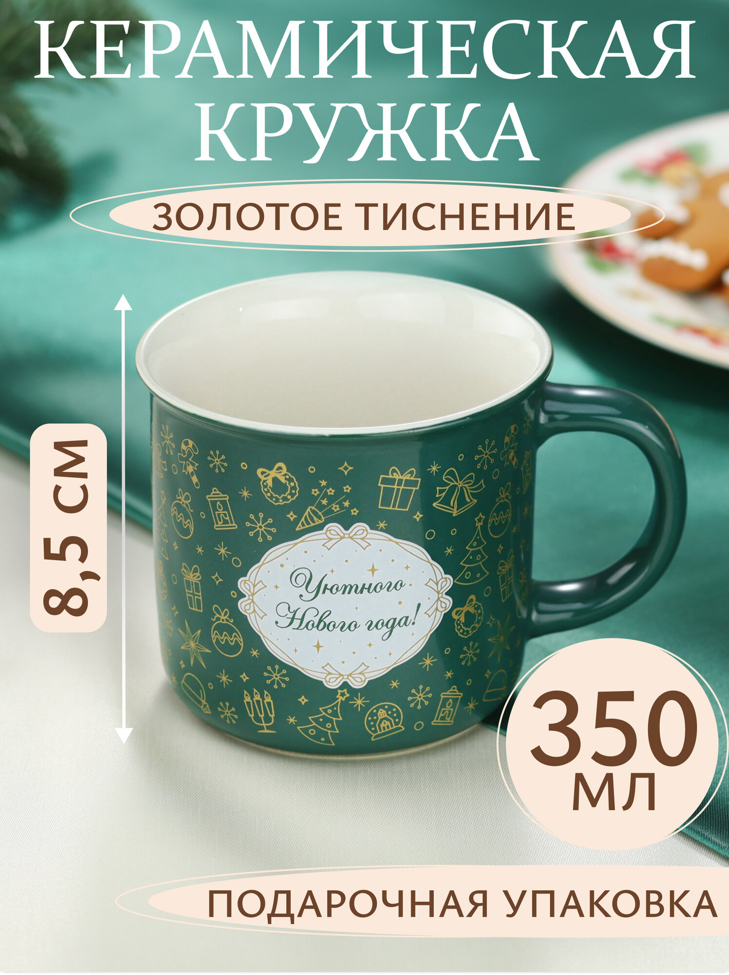 Кружка керамическая Новогодняя сказка, 350 мл, зелёная (собственная разработка) КС-7283