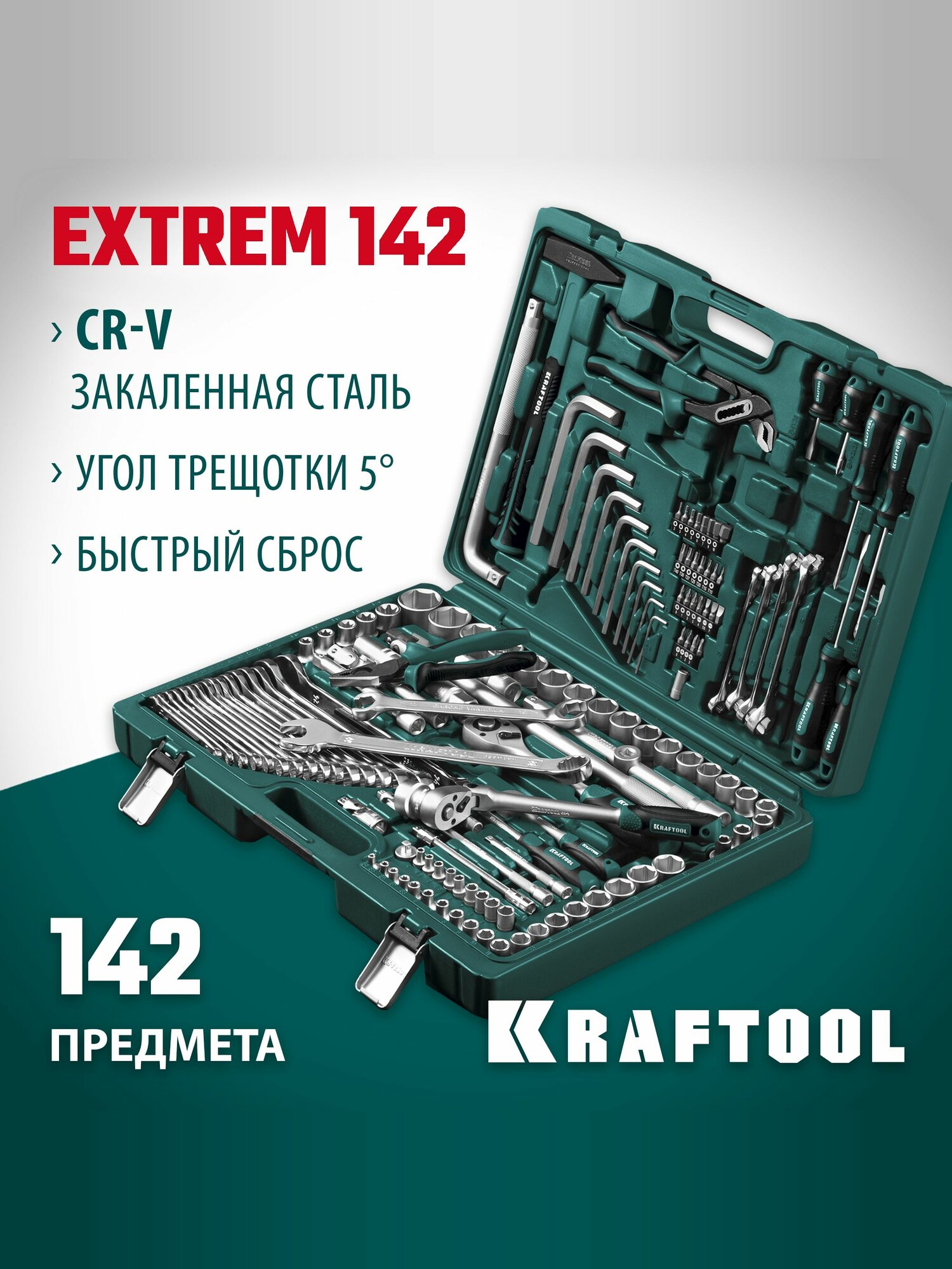KRAFTOOL EXTREM-142, 142 предм, (1/2"+3/8"+1/4"), Универсальный набор инструмента (27889-H142)