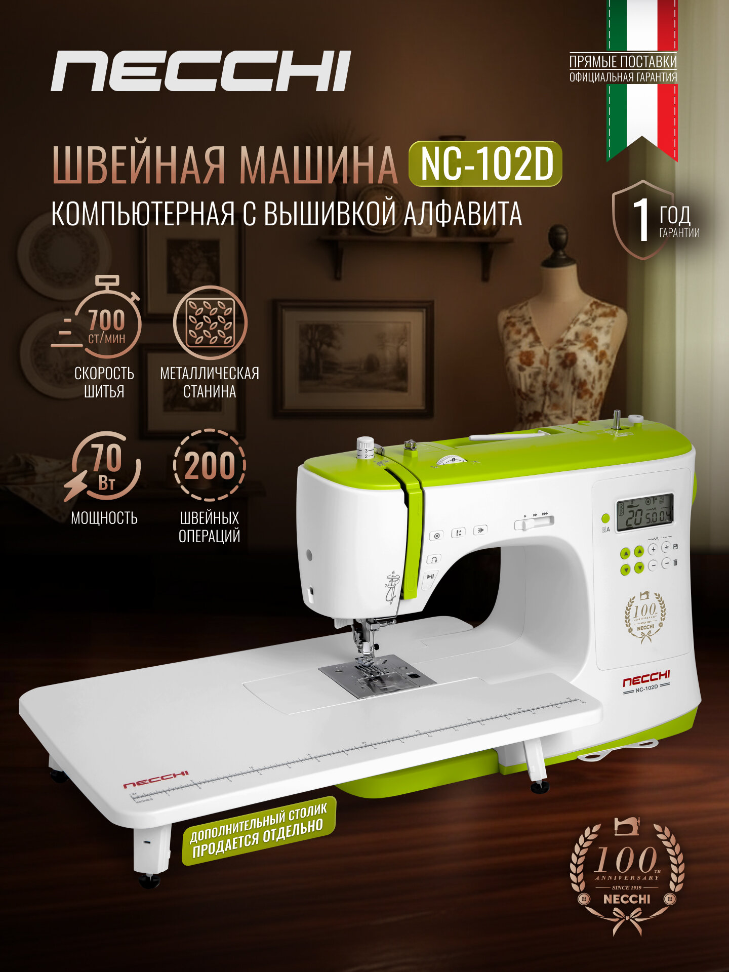 Швейная машина Necchi NC-102D, 200 операций, 8 видов петель, электронное управление, нитевдеватель