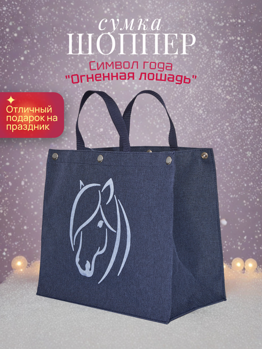 Сумка шоппер