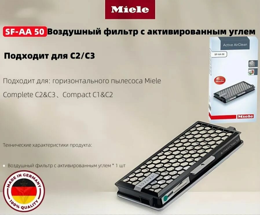 Фильтр для пылесоса Miele Active AirClean SF-AA 50, Германия оригинал