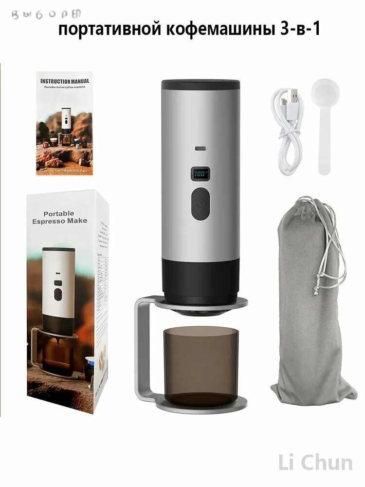 Портативная кофеварка, нержавеющая сталь, 1 чашка, 90мл, USB-зарядка