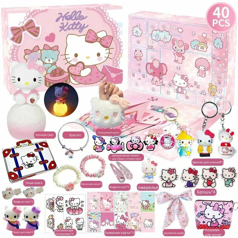 Адвент - календарь, Набор подарочных коробок Hello Kitty