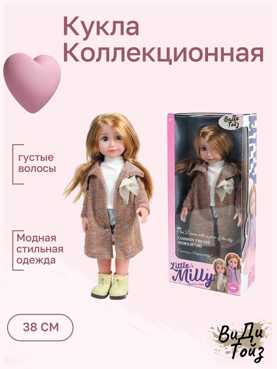 Кукла Little Milli 38 см