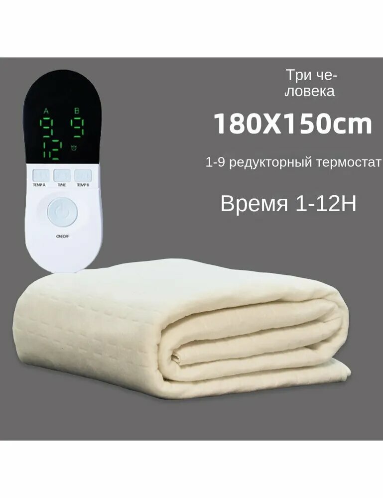 Электропростыня 150x180 см, 150, Вт.
