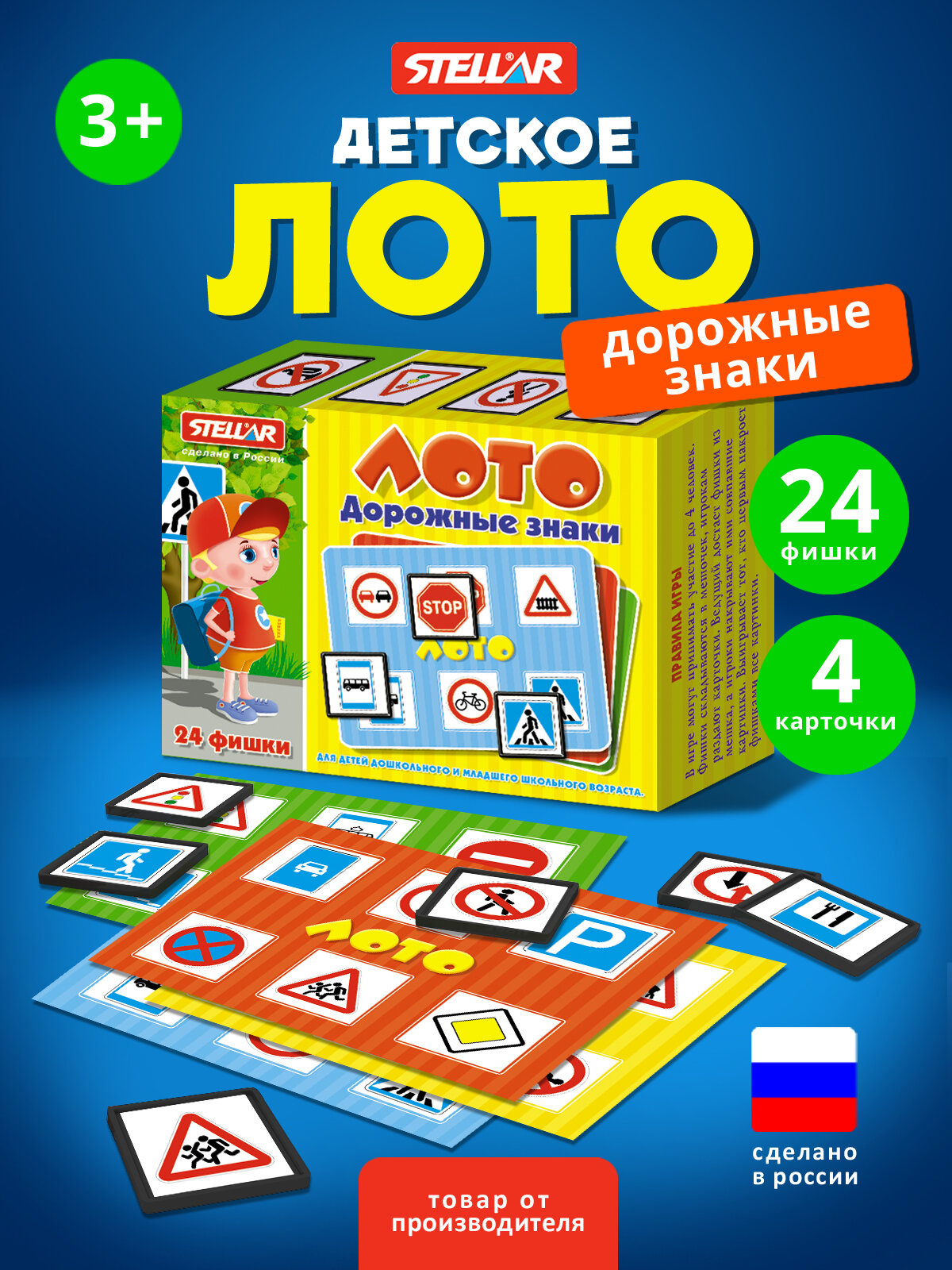 Настольная игра STELLAR Лото Дорожные знаки