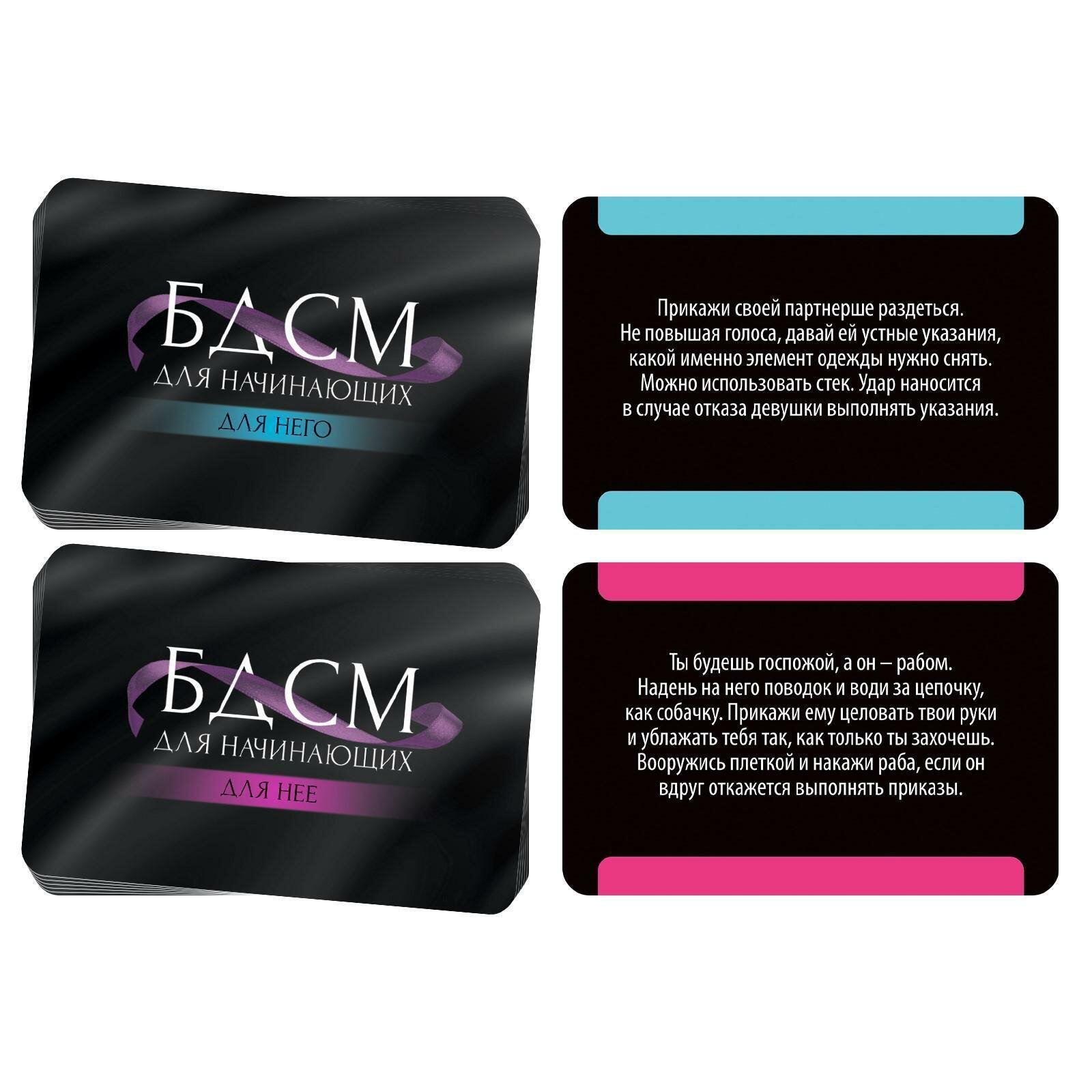 Эротические фанты «БДСМ для начинающих», 20 карточек для двоих, бумага, разноцветный, серия Episode 4