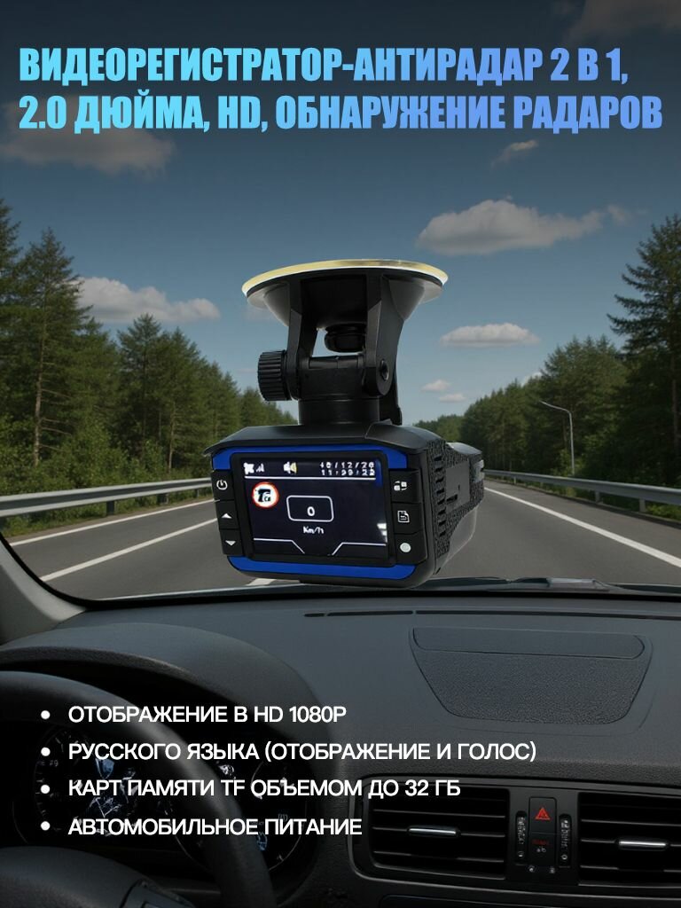 Видеорегистратор-антирадар 2 в 1, 2.0 дюйма, HD, обнаружение радаров
