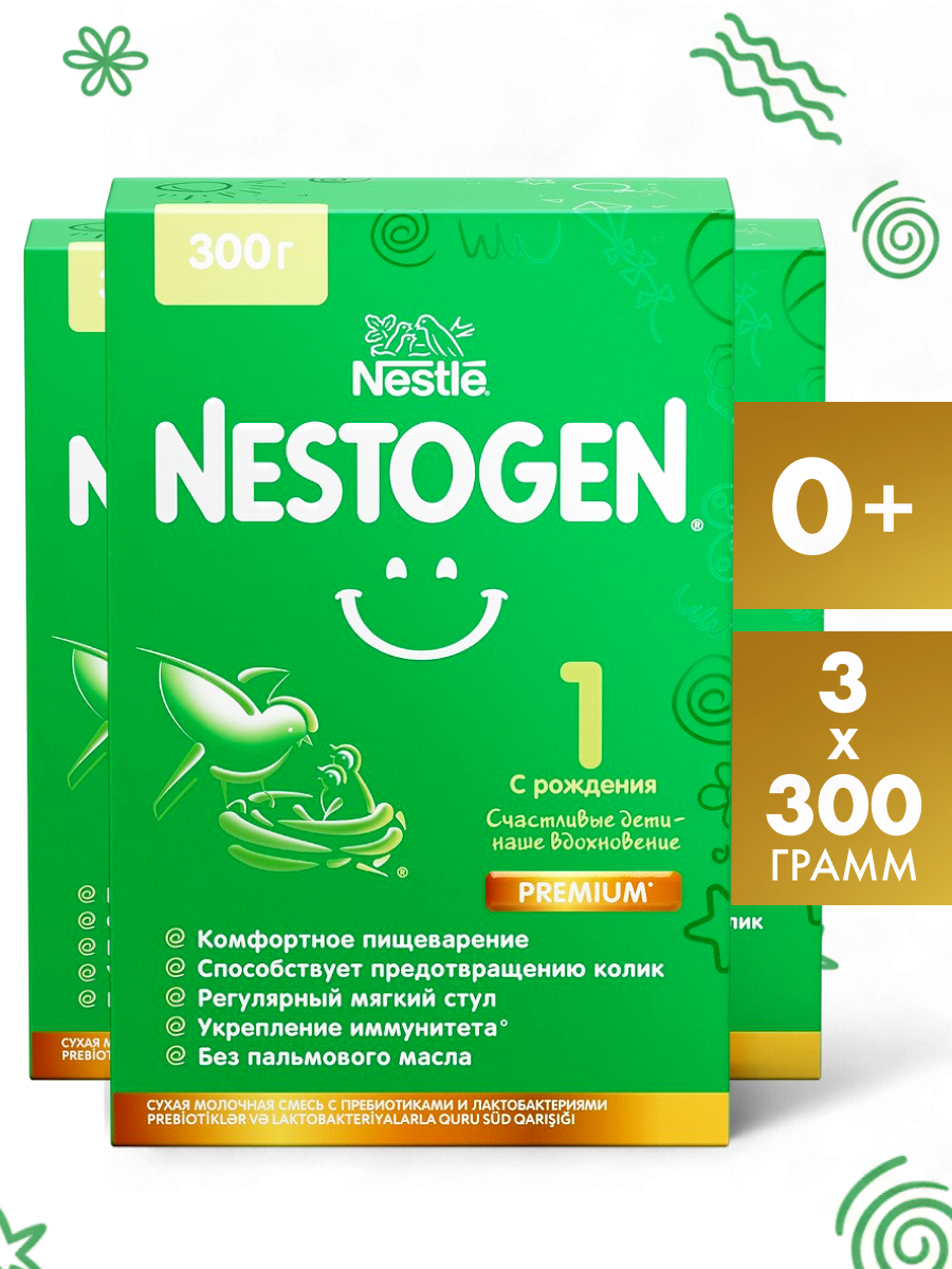 Смесь NESTOGEN 1 детская для вскармливания с 0 мес 3 шт по 300 г